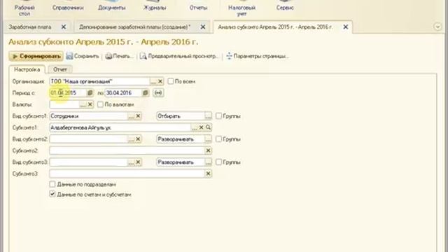 Депонирование заработной платы