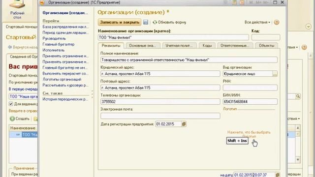 Стартовый помощник 1С: Управляемая Бухгалтерия для Казахстана