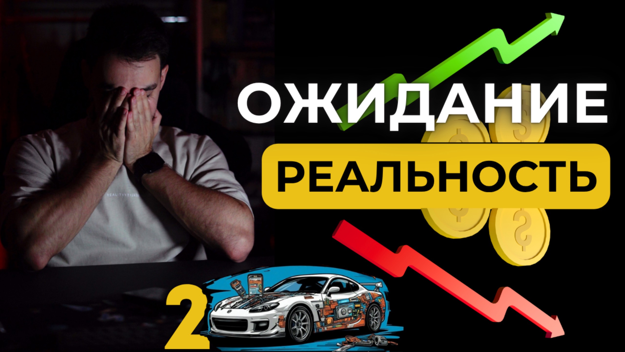 Нашёл нишу и наделал ошибок. Делаю машину из смартфонов