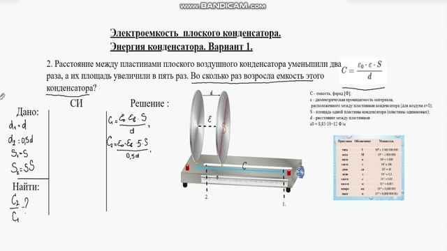 Решение задач. Электроемкость  плоского конденсатора. Задача 2.