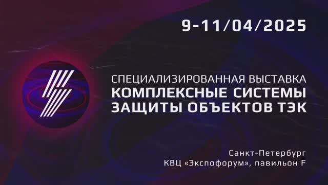 Создание отчётного видеоролика о выставке "TЭK-2025" | videomontage24.ru