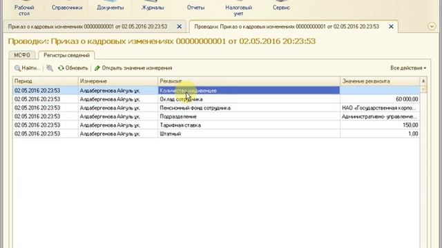 Приказ о кадровых изменениях