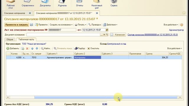 Списание материалов в 1С Управляемая Бухгалтерия для Казахстана