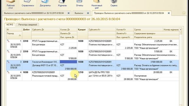 Выписка банка в 1С Управляемая Бухгалтерия для Казахстана