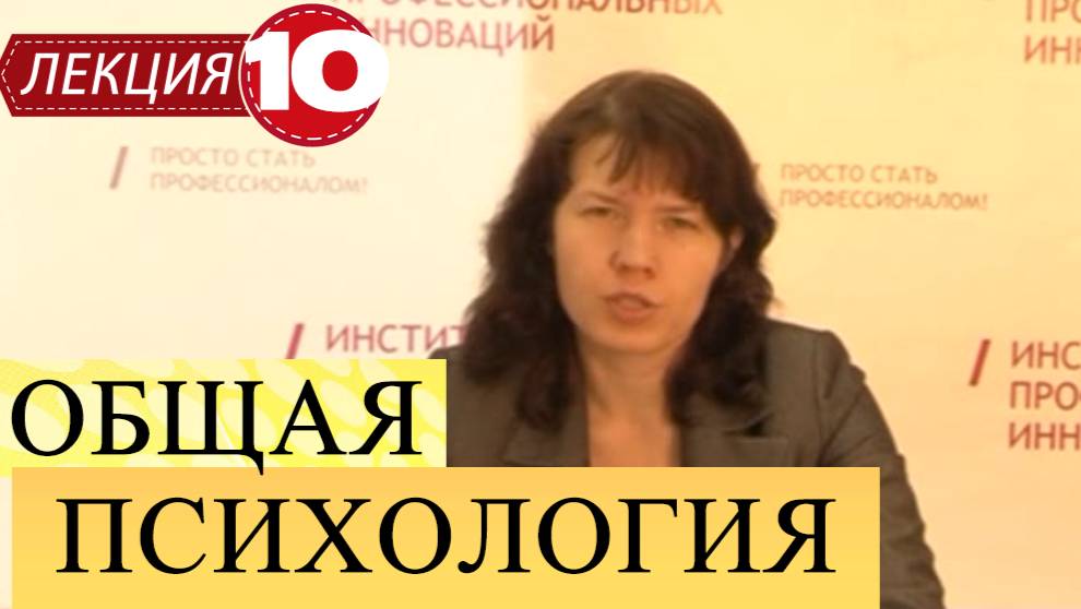 Общая психология. Лекция 10. Восприятие и внимание.