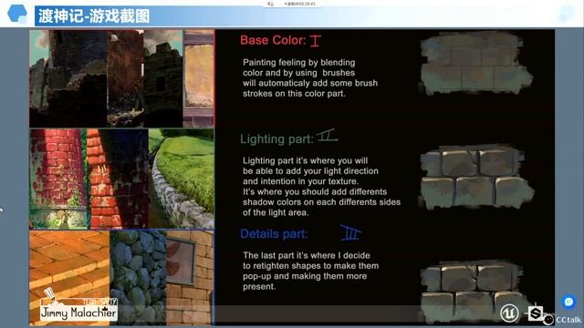 8、直播课：游戏场景各类美术风格研究