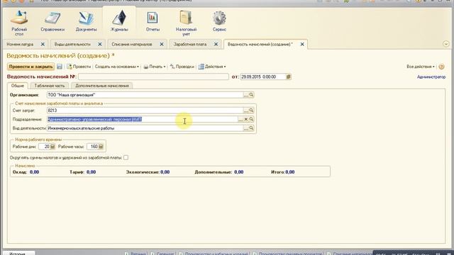 Производство готовой продукции в 1С Управляемая Бухгалтерия для Казахстана