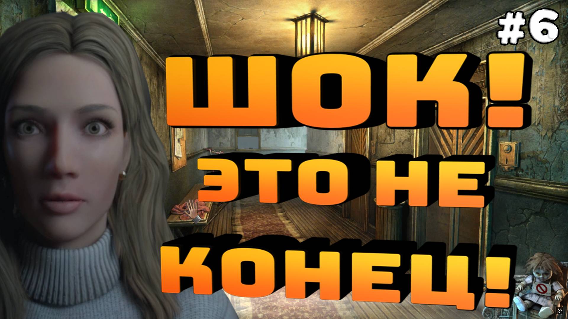 True Fear Forsaken Souls Part 3. Серия №6. Это не конец! Страдаю от головоломки.