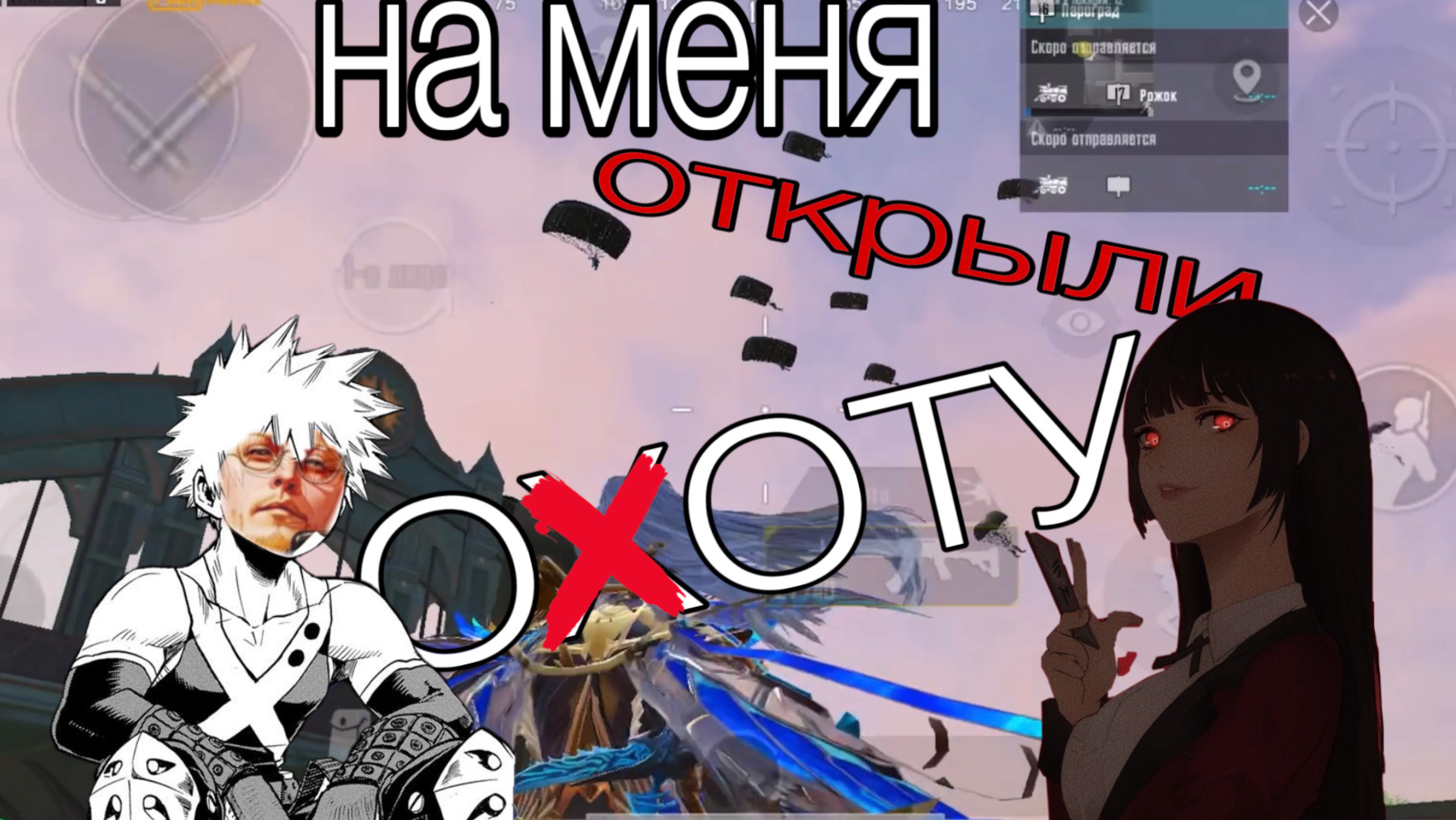 На iJPUBG объявили охоту в PUBG mobile