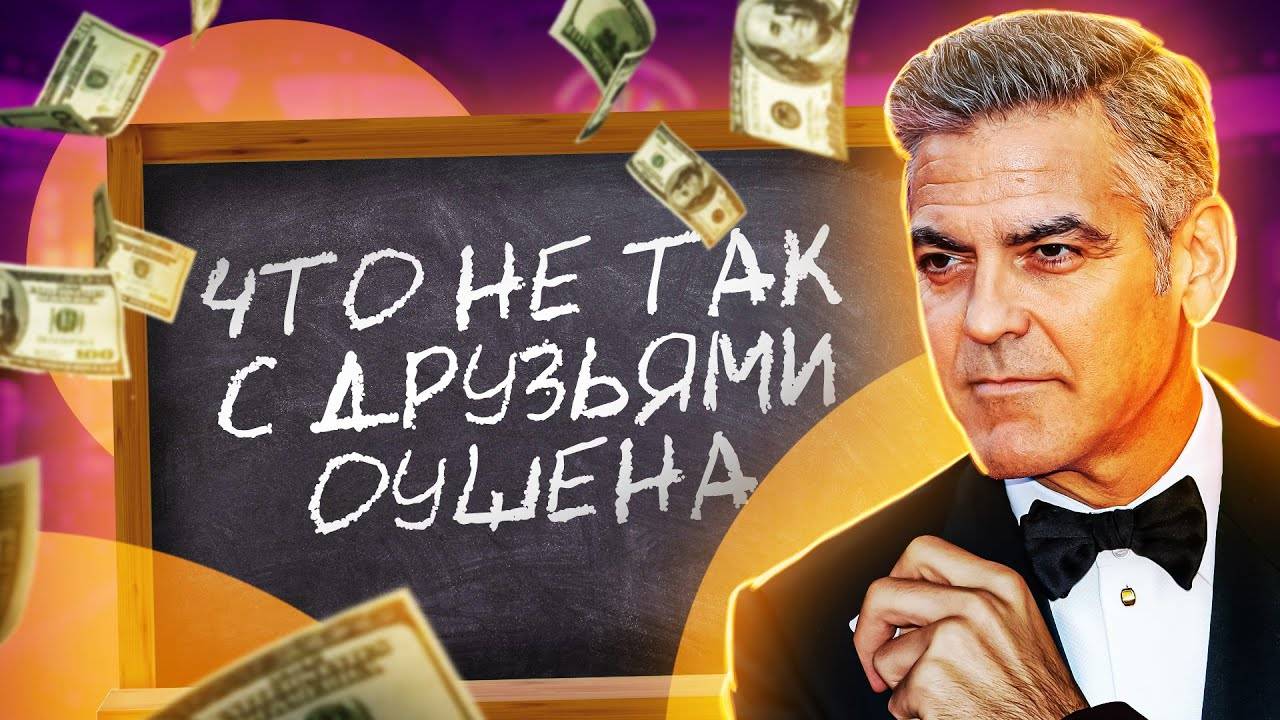 11, 12 и 13 друзей Оушена (рецензия на фильмы)