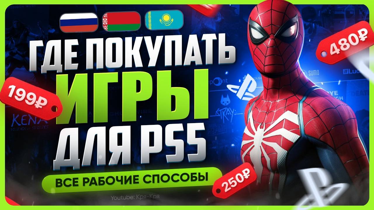 Где купить игры на ПС5