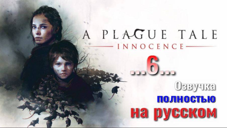 A Plague Tale Innocence6