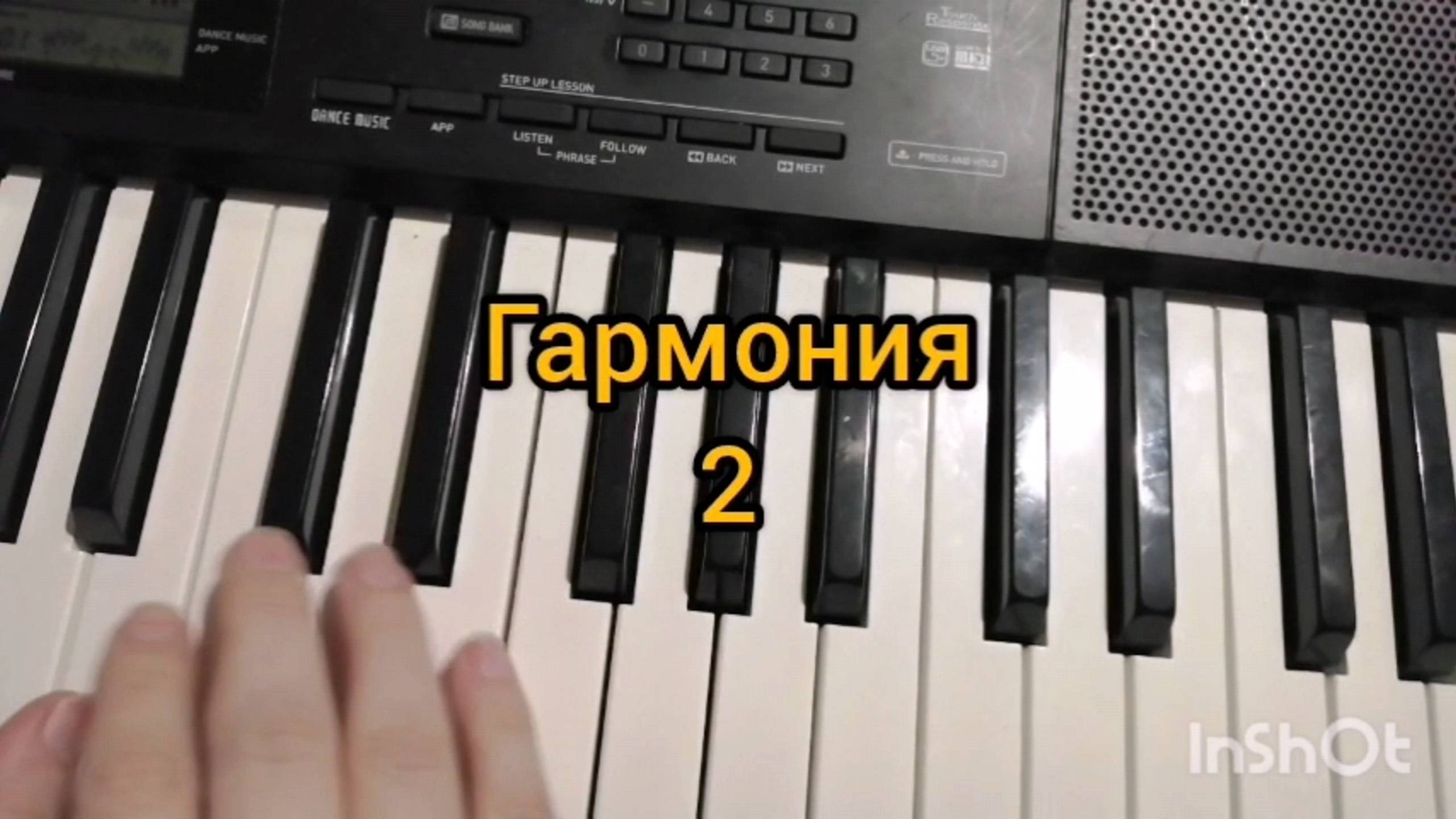 =В чём фишка :Гармония 2