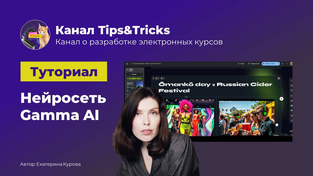 Tips&Tricks | Нейросеть Gamma