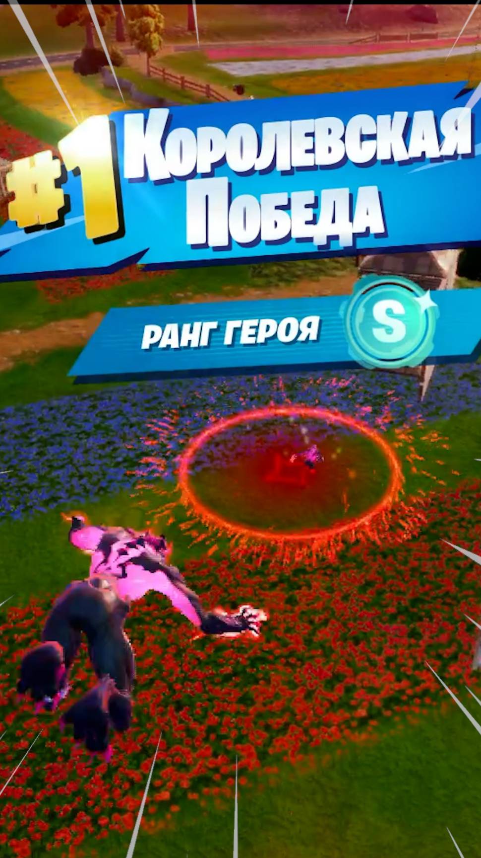 Фортнайт // ЩА ВЕРНУСЬ // Fortnite #shorts