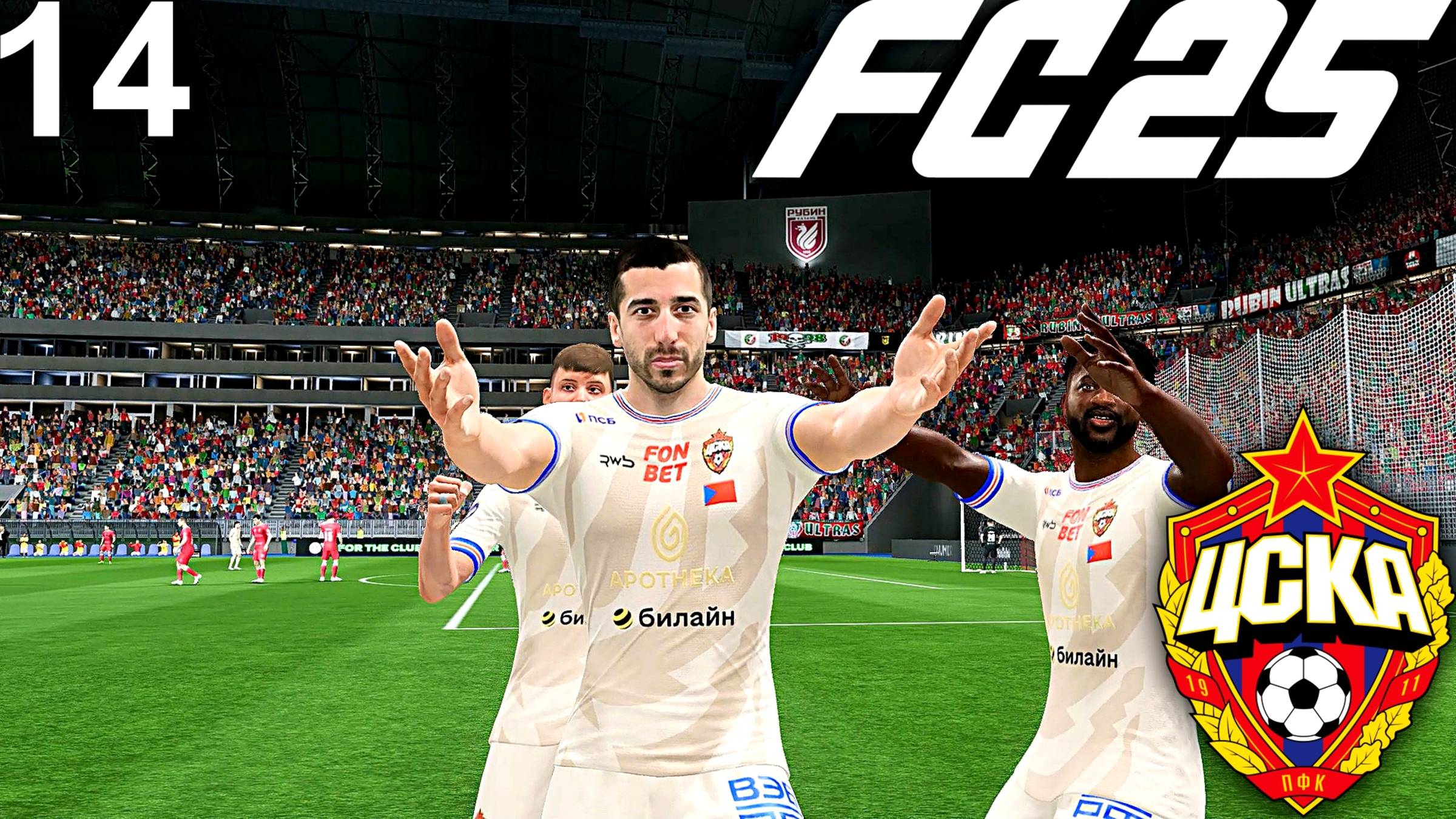 FC 25 КАРЬЕРА ЗА ЦСКА #14 - МХИТАРЯН РЕЗУЛЬТАТИВЕН и ОЧЕРЕДНОЙ ШЕДЕВР ОБЛЯКОВА!!!