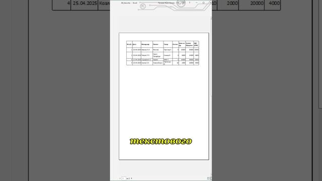 Где же печатать таблицу