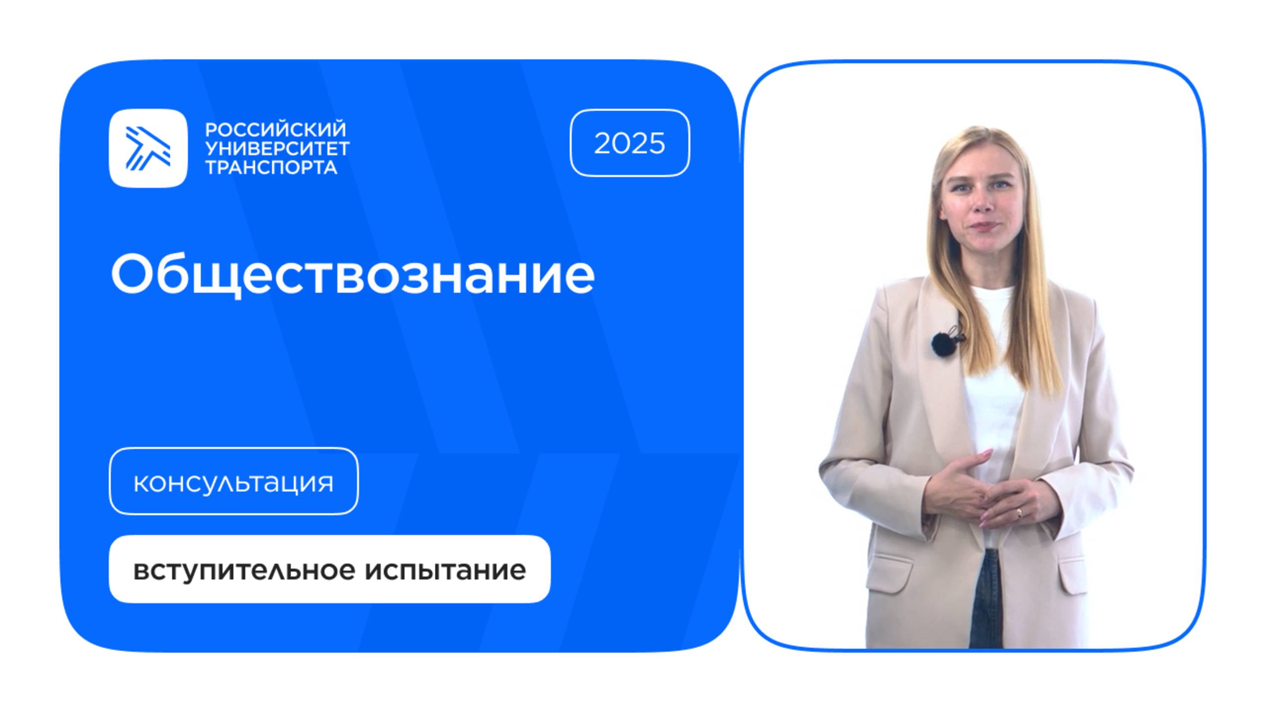 Обществознание | Консультация по вступительному испытанию