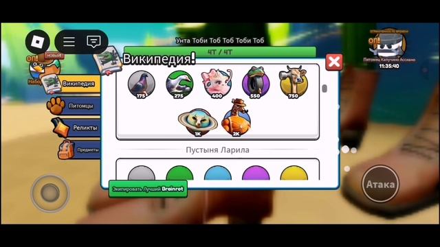 Играю в игру эволюция brainrot