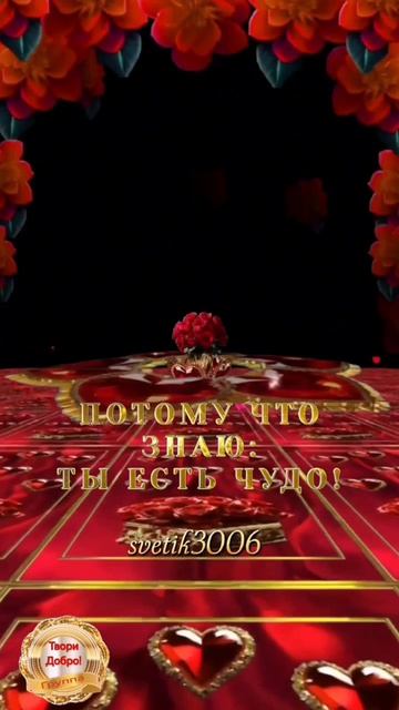 Поздравляю с прекрасным праздником.   С днем Верной жены.  30 июня.