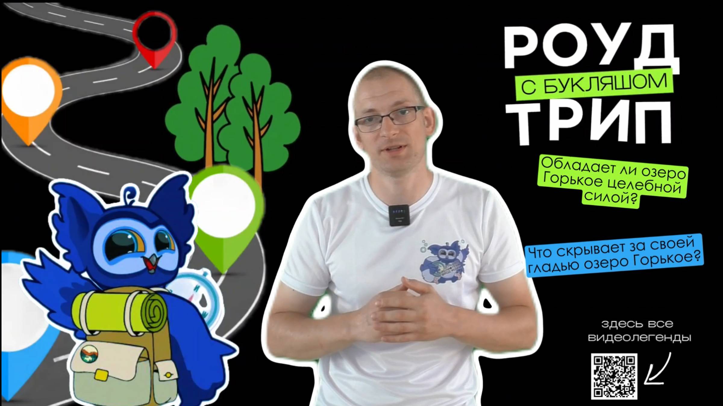 Озеро Горькое