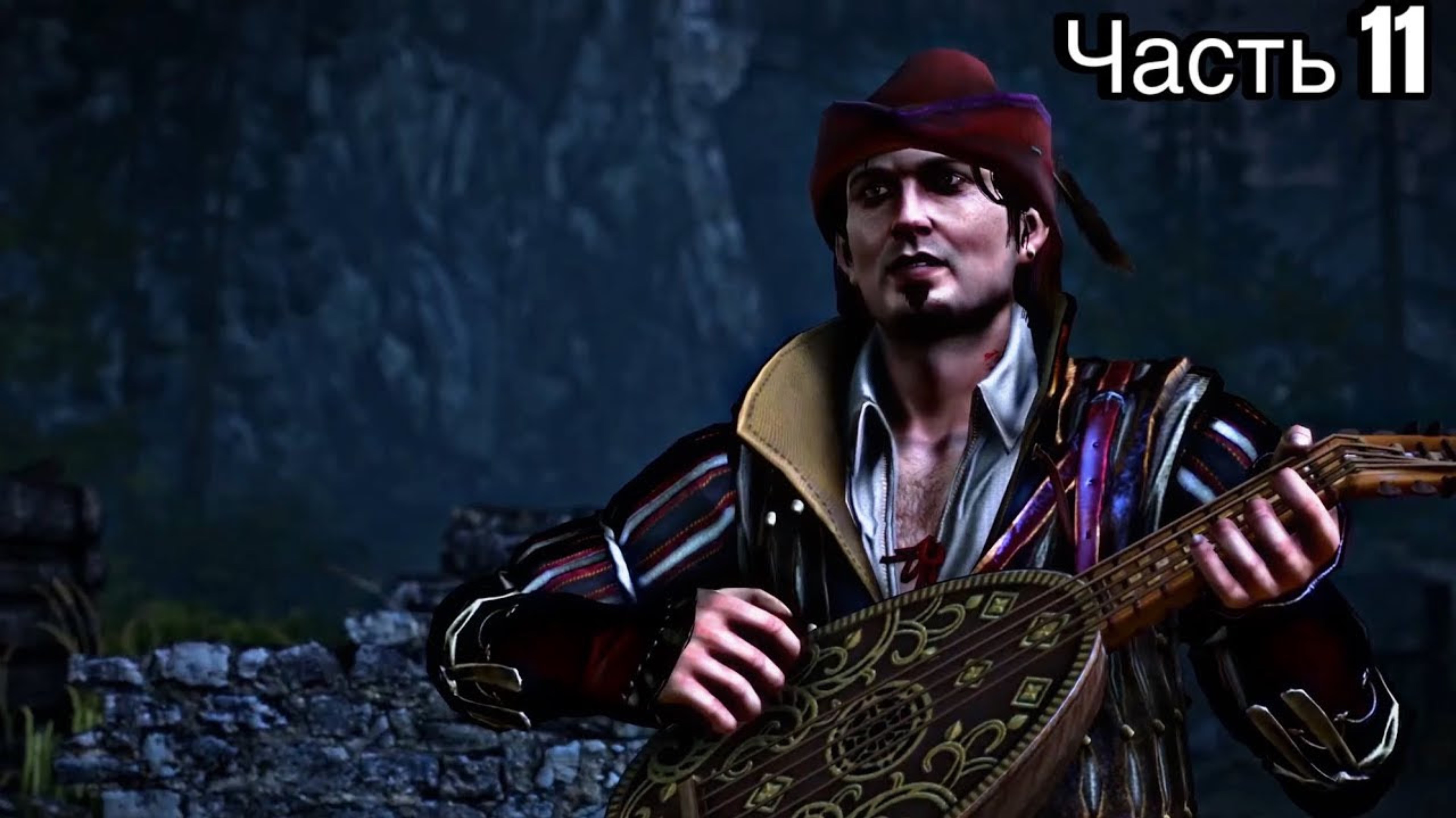 С трепещущим сердцем -  Ведьмак 2_ Убийцы королей - Часть 11