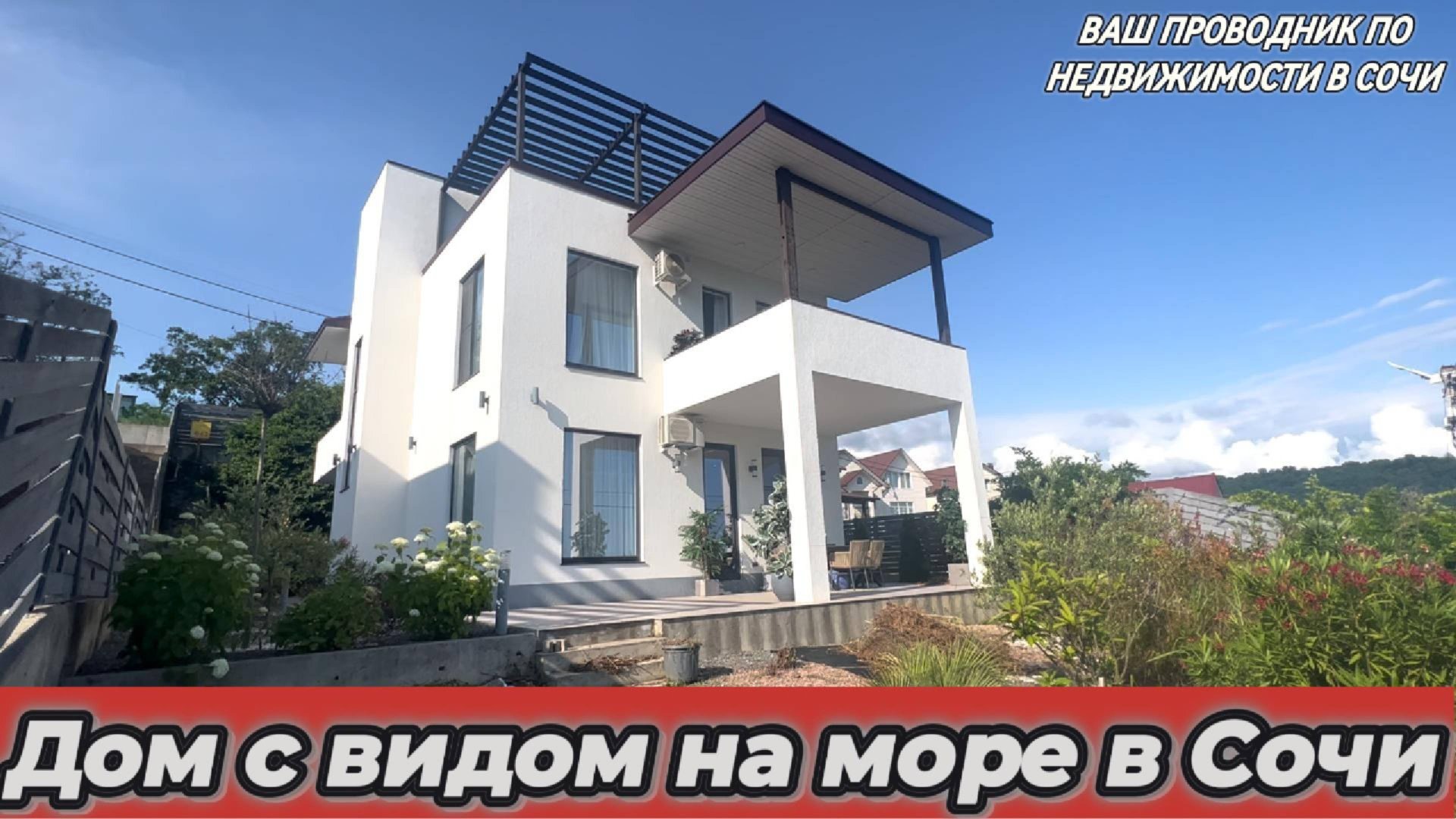 Плюсы и минусы жизни в доме в Сочи которые тебя удивят!