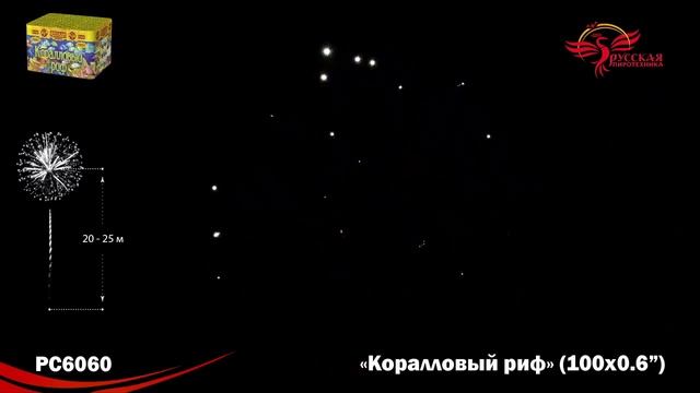 PC6060 Коралловый риф