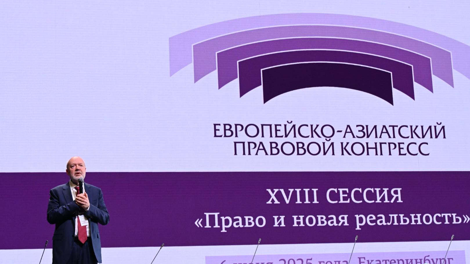 Событие_Правовой конгресс