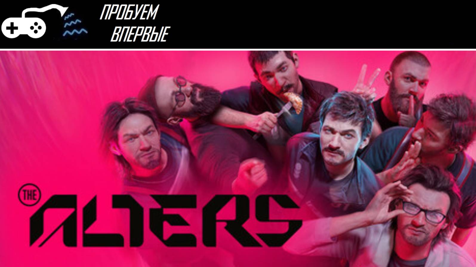 Пробуем впервые | The Alters - Альтернативно интересная игра - Обзор