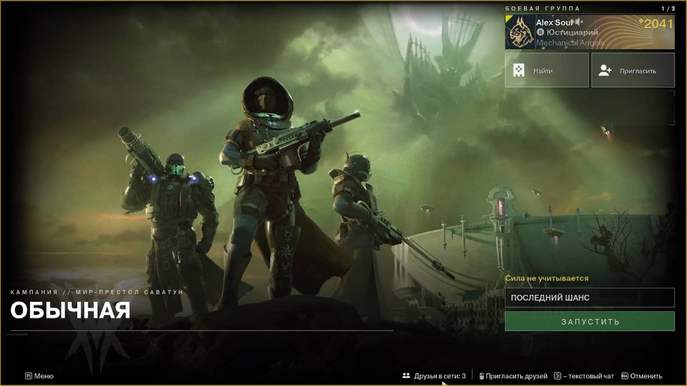 Destiny 2 - Королева-ведьма-(Мир-Престол Саватун Компания-( Последнийц шанс-7миссия) Варлок 29.06.20