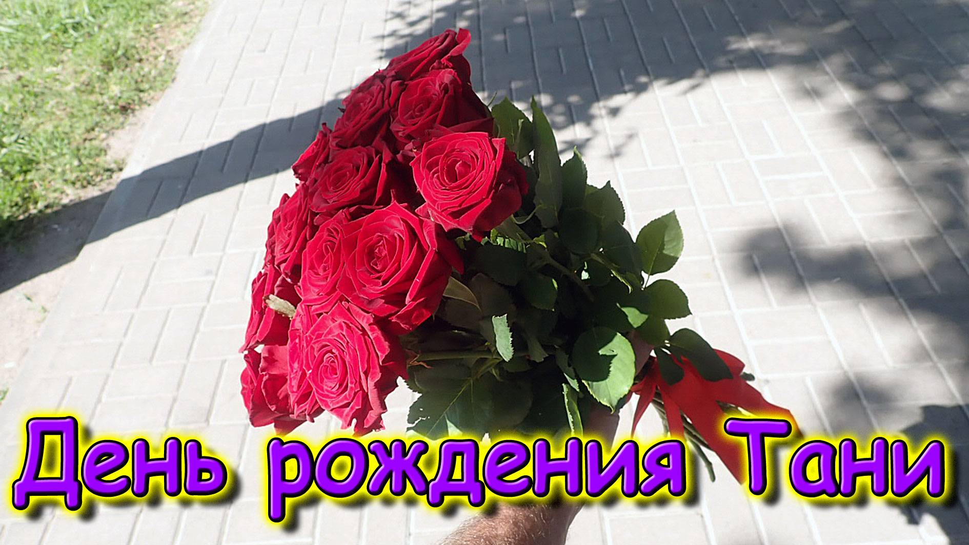 День рождения Тани. Подарки. Пляж и полёт на парашюте. (06.25г.) Семья Бровченко.