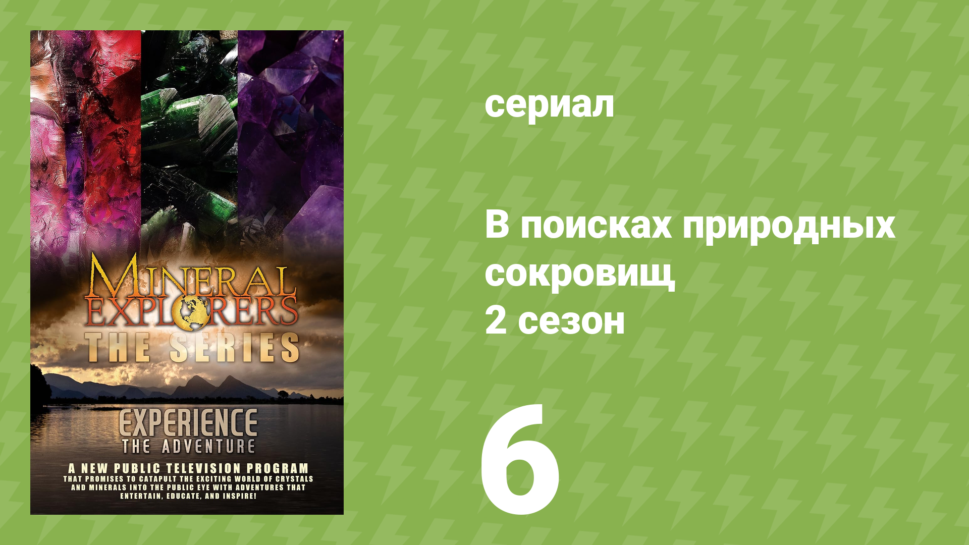 В поисках природных сокровищ 2 сезон 6 серия «Португалия» (документальный сериал, 2016)