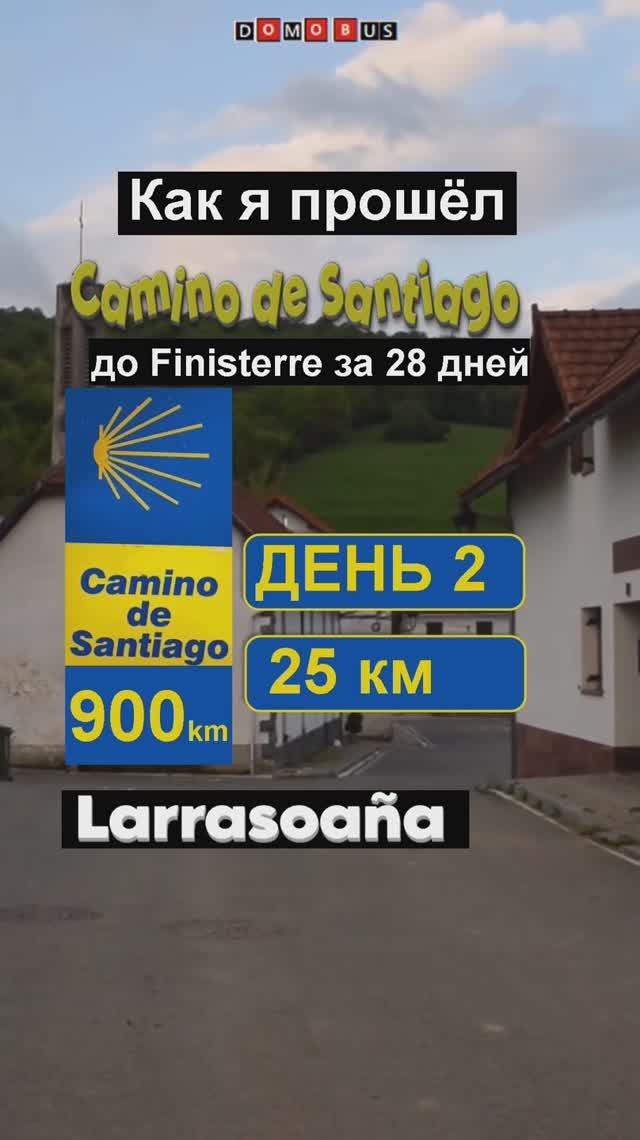 2 ЭТАП Камино: Roncesvalles → Larrasoaña – адский спуск и боли в ногах! ⛰️😅 | Путь Святого Иакова