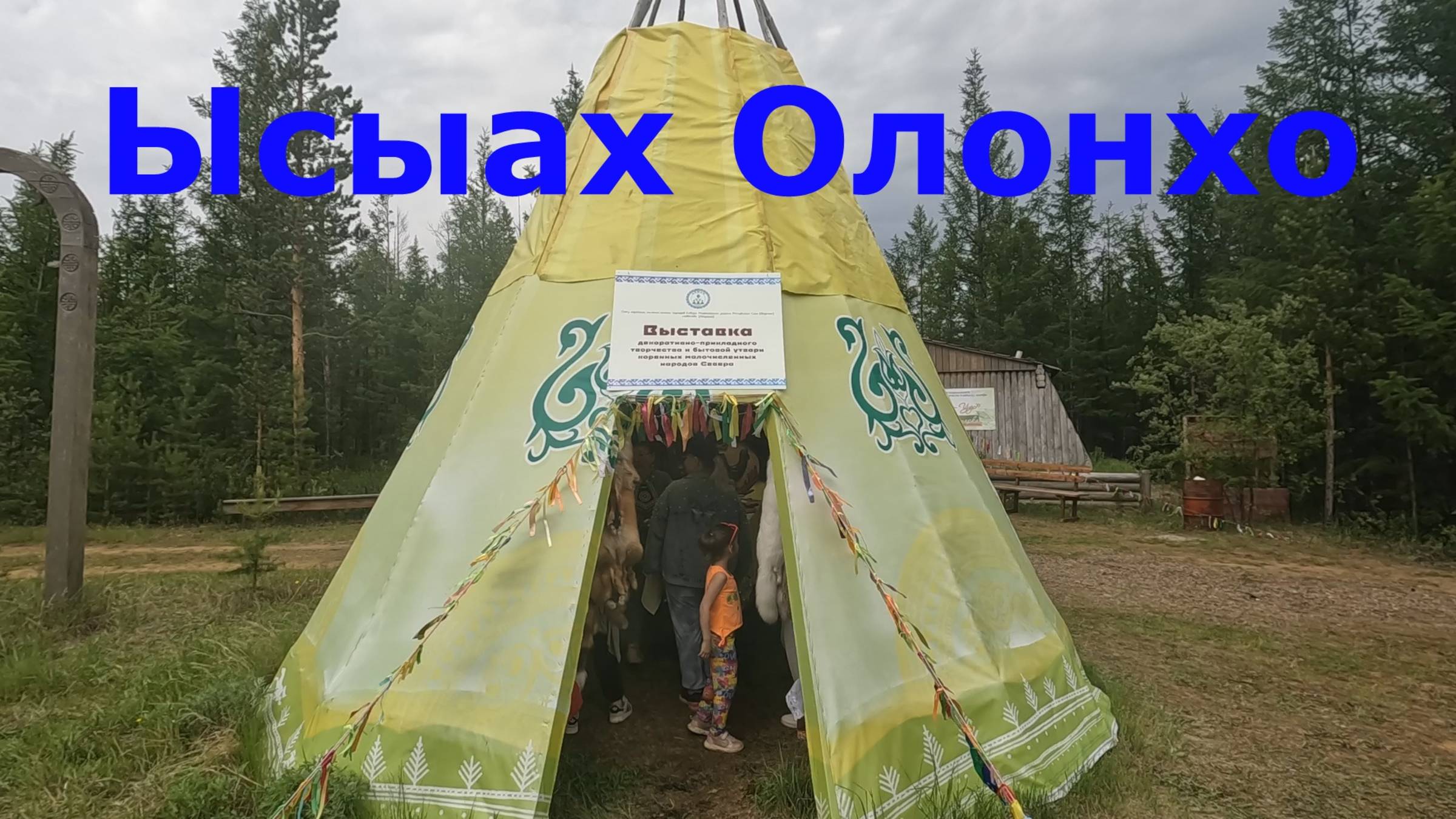 Этот ысыах вы запомните! Мирный в ритме солнца