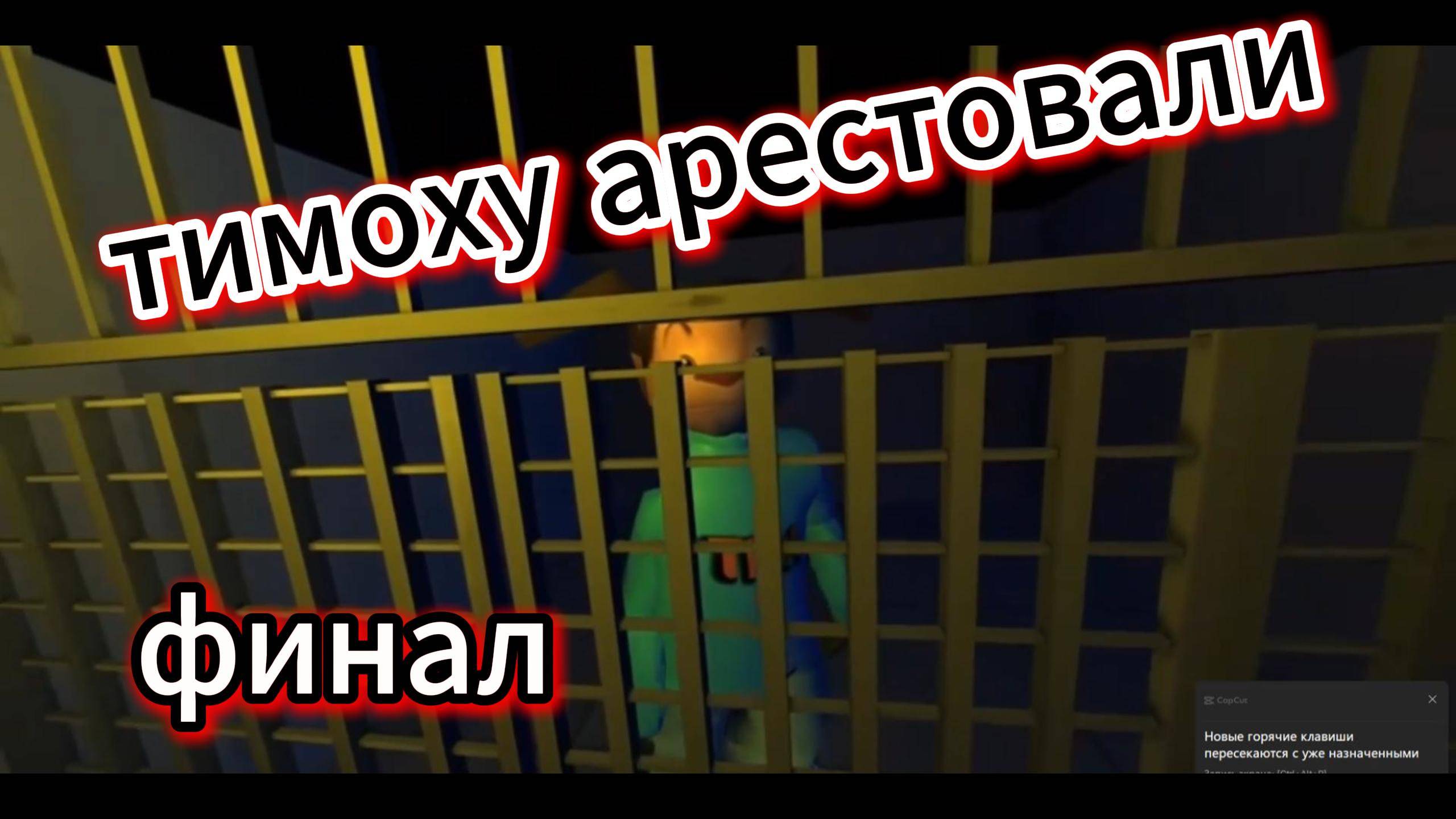 финал концовка (5 ночей с тимохой)