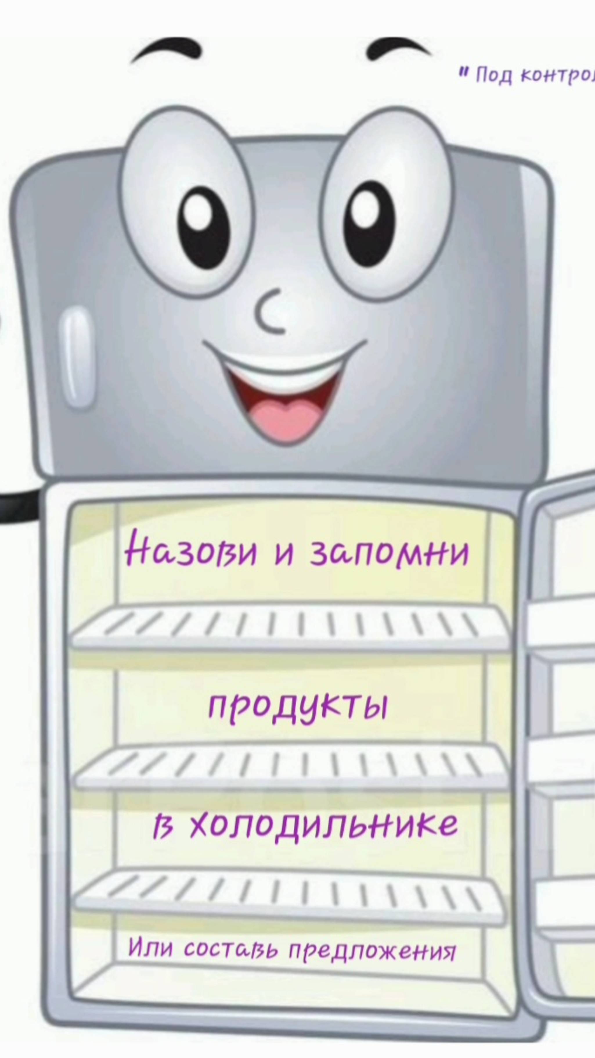 Игровое видео на тему "Продукты"