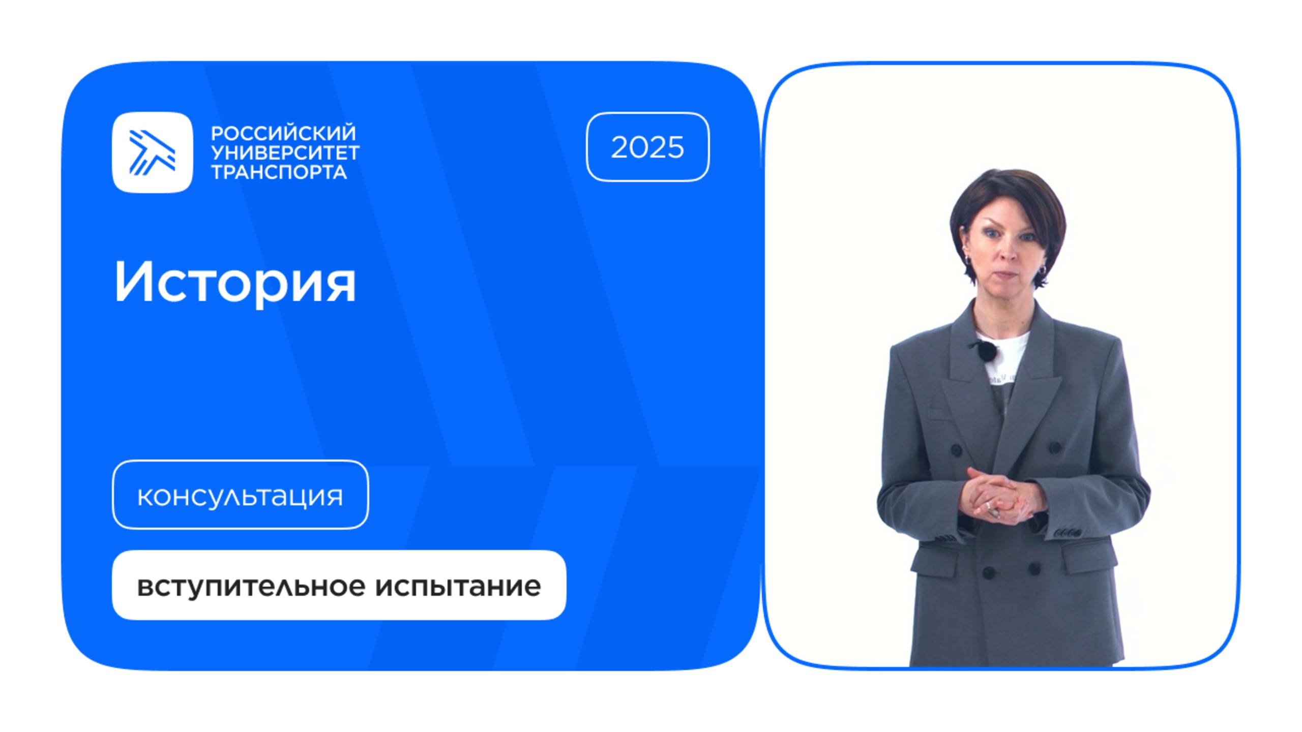 История | Консультация по вступительному испытанию