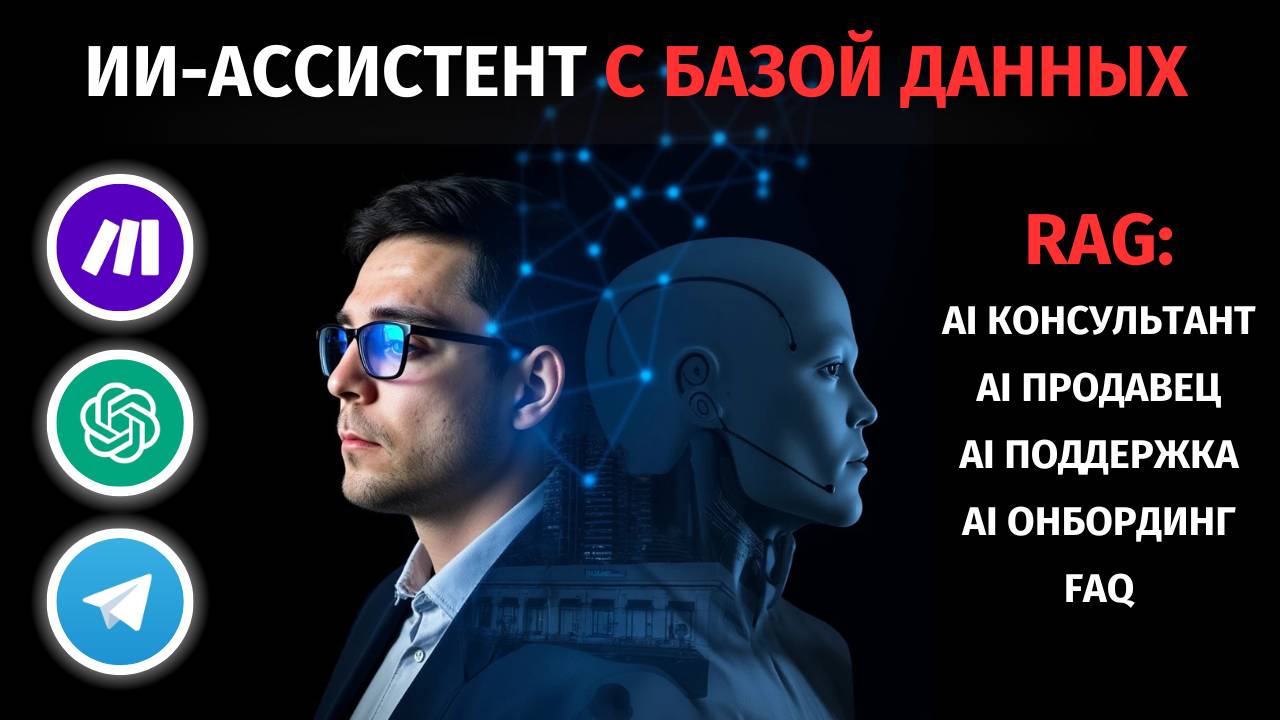 Этот ИИ ассистент нужен каждому бизнесу (пошаговая инструкция)