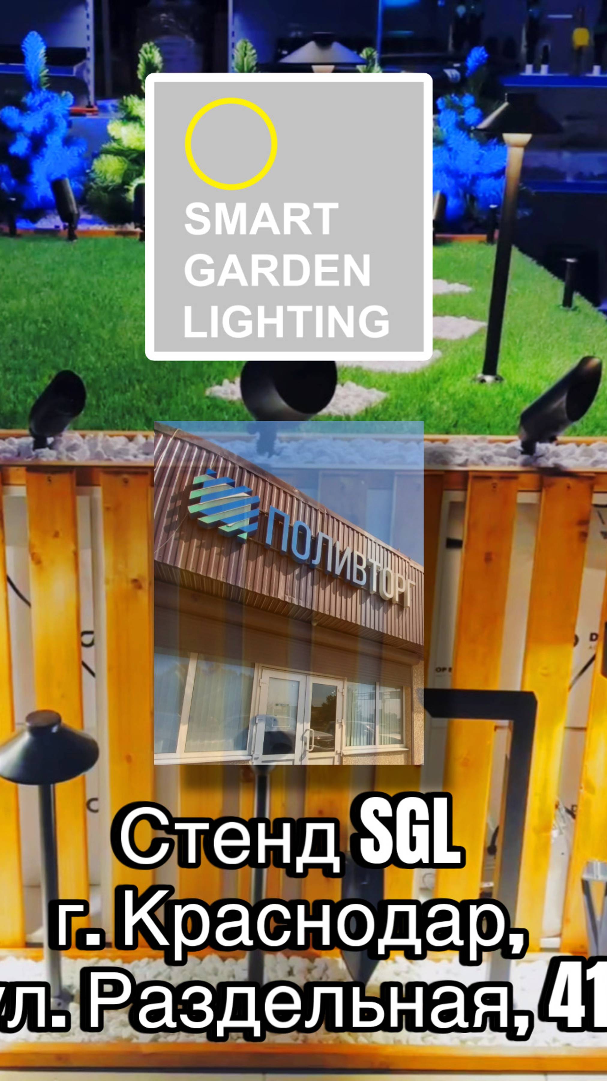 SGL на Раздельной