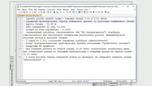 ГидРаВПТ Практикум Схема-5 задание