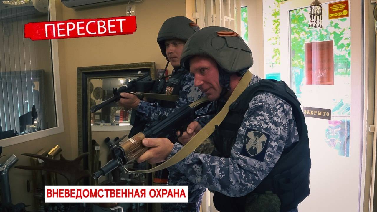 Пересвет. 27 выпуск. Вневедомственная охрана