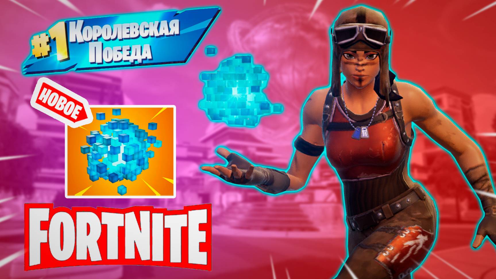 Фортнайт // ПОЛЕТНЫЙ КУБ // Fortnite