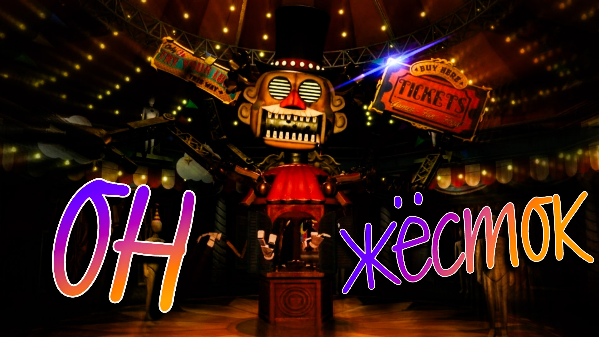 Мега помошник ➫ Секрет Мимика ➫ Secret of the Mimic ➫ Секрет Мимика фнаф