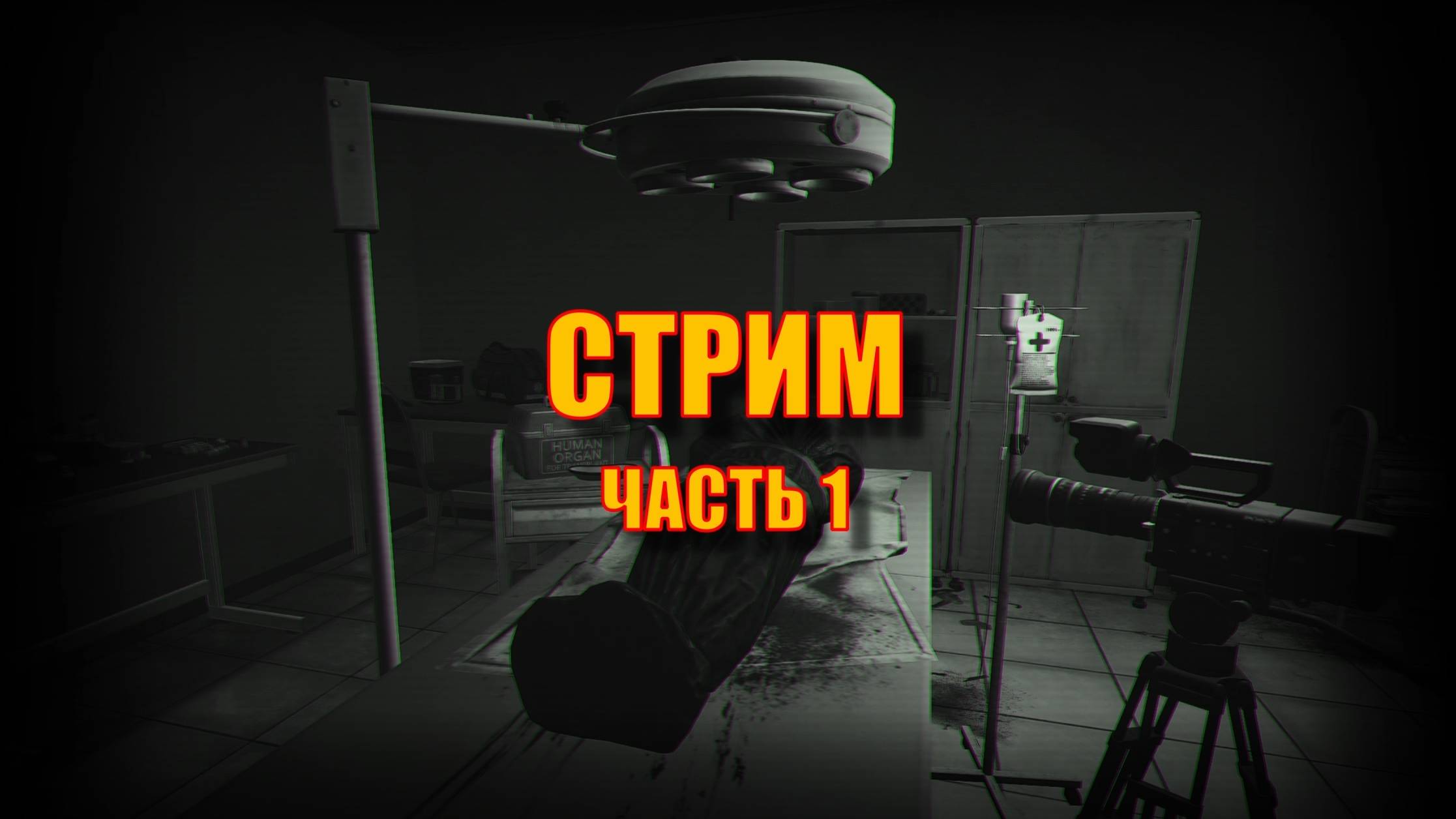 Escape From Tarkov. Квест СТРИМ Часть 1. Прохождение.