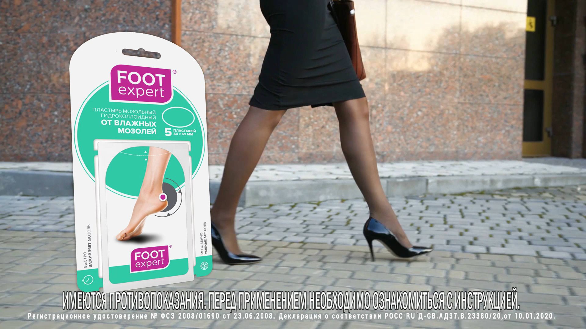 Пластырь FootExpert