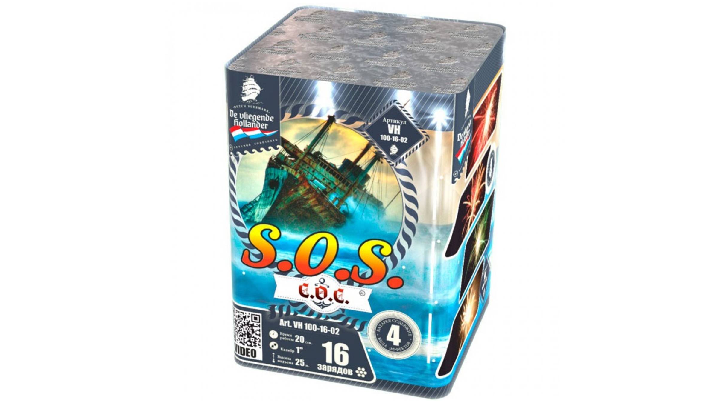 VH100-16-02 Салют "S.O.S." (1" х 16 залпов) "Летучий Голландец"