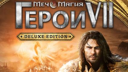 Might & Magic Heroes VII Мой Первый РазОо)))))