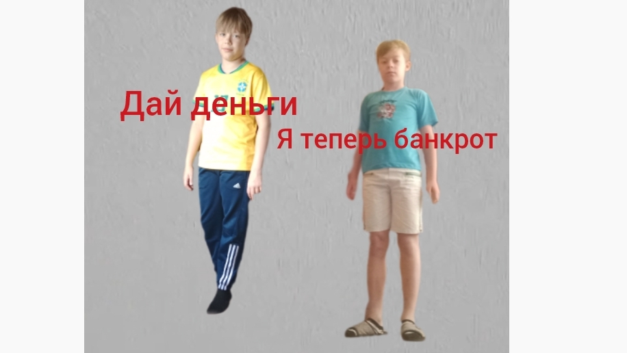 мой брат может заработать сегодня деньги