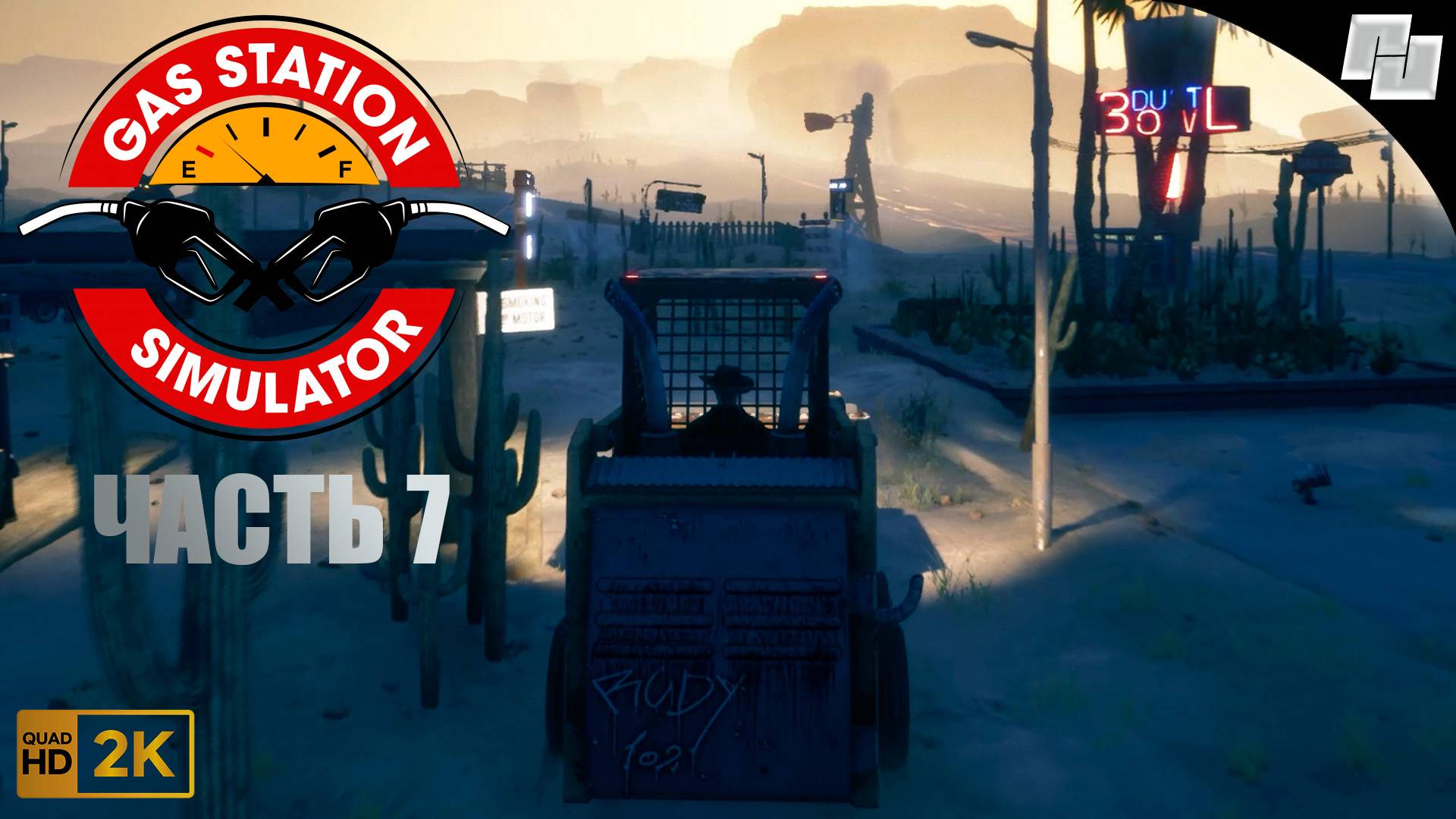 Gas Station Simulator // Прохождение // Часть 7